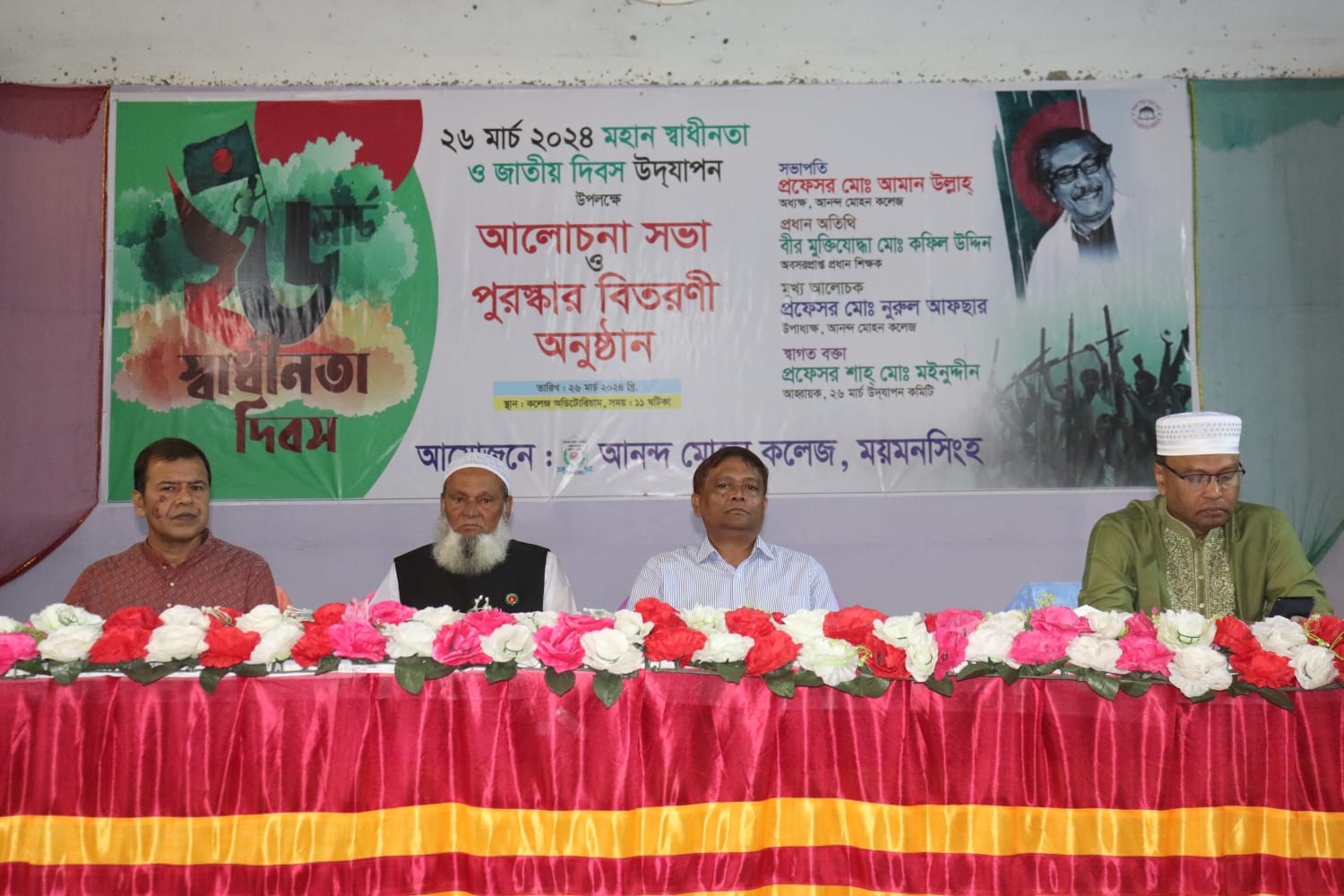 Ananda Mohan College