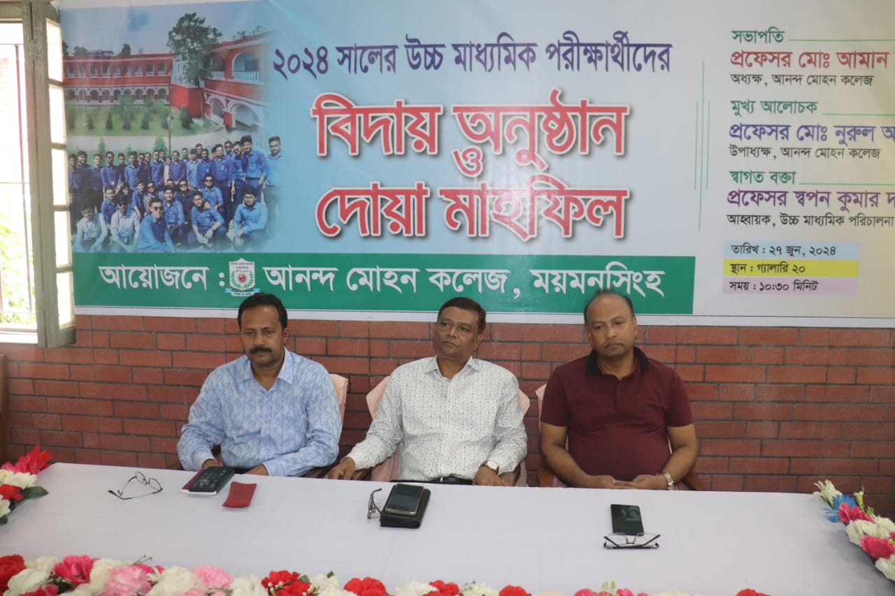 Ananda Mohan College